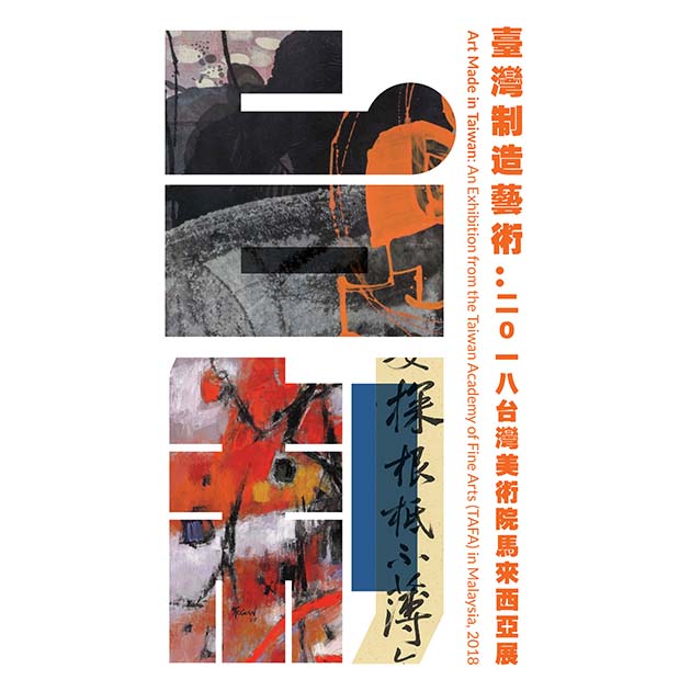 Art Made in Taiwan: An Exhibition from the Taiwan Academy of Fine Arts ...