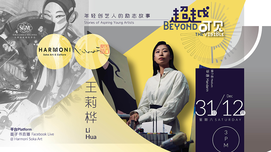 Beyond the Visible: Lihua | Harmoni – Soka